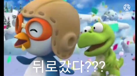 뽀로로 거꾸로송 Youtube