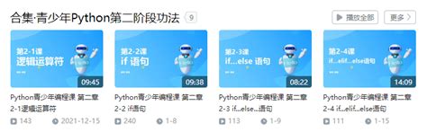 五月组队学习 青少年编程：python语言马燕鹏 编程 Csdn博客