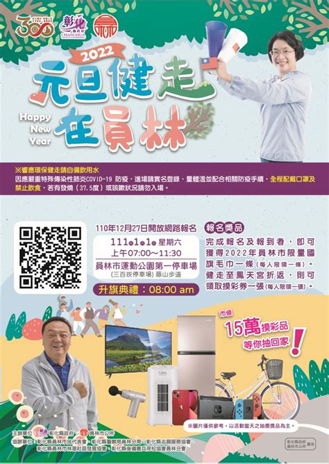 2022元旦健走在員林 健走活動 Beclass 線上報名系統 Online Registration Form