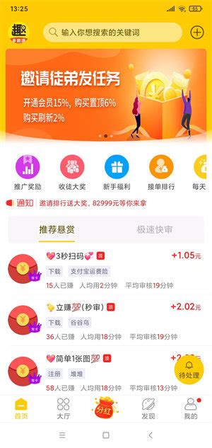 多趣赚app下载 多趣赚app安卓版下载 地图窝