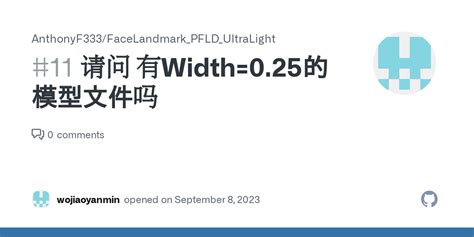 请问 有Width 的模型文件吗 Issue AnthonyF FaceLandmark PFLD UltraLight GitHub