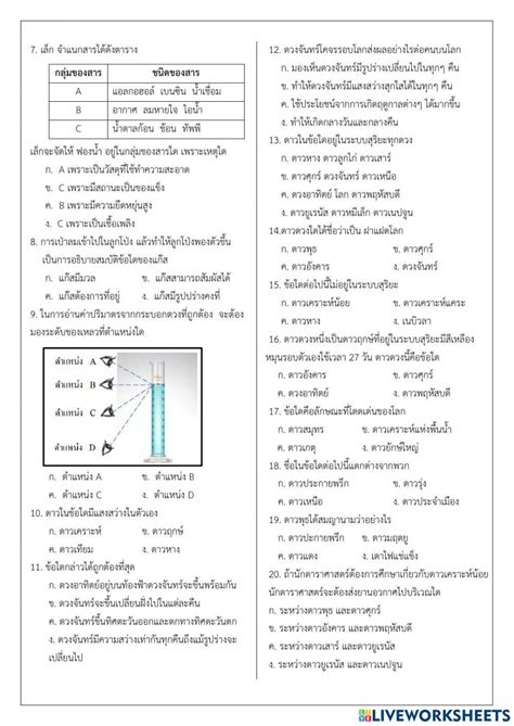 1945192 สอบปลายภาควิชาวิทยาศาสตร์ ป 4 เทอม 2