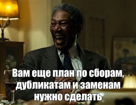 Создать мем морган фримен семь морган фриммэн фильм семь морган