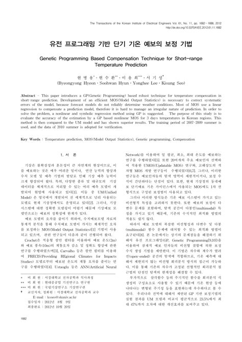 Pdf Genetic Programming Based Compensation Technique For Short Range Temperature Prediction
