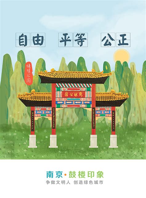 南京•鼓楼印象fanfanfan9 站酷zcool