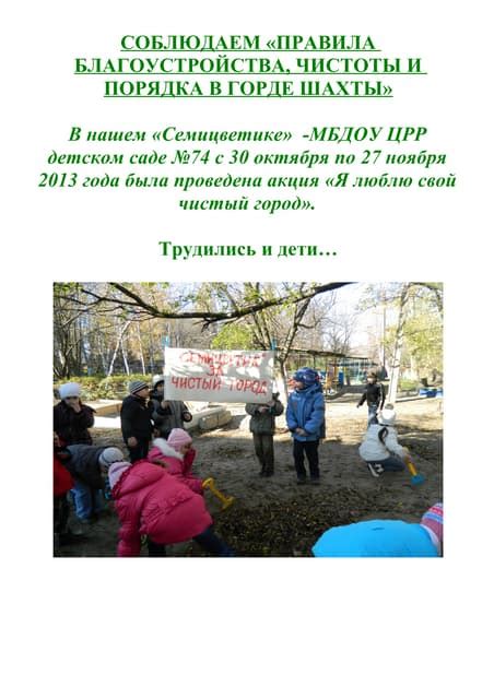 Соблюдаем «правила благоустройства, чистоты и порядка в городе шахты» | PDF