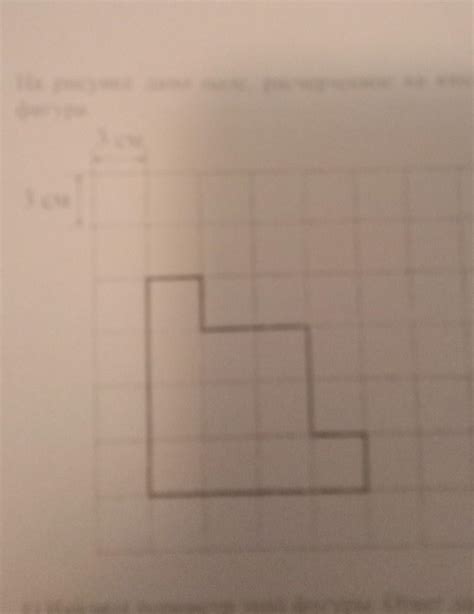 на рисунке дано полей расчерчен на квадраты со стороной 3 см на нём изображена фигура Найди