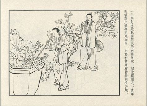 中国历史人物故事 上海人民美术出版社2008 2013 钱笑呆等绘 共9册 冥想片刻