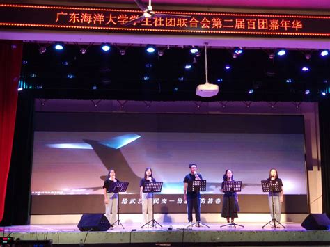 百团嘉年华 展示社团风采丰富校园生活 广东海洋大学校团委社团管理部