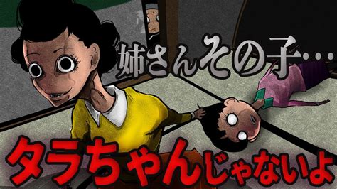 最恐サザエさんの2次創作の怖い話→あの日から姉さんが狂ってしまった Youtube