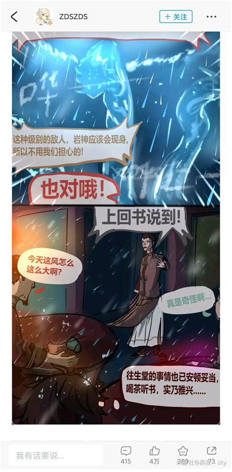 【同人漫画】璃月遇到危险与魈遇到危险时 原神社区 米游社