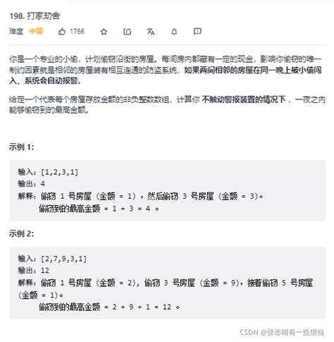 Leetcode 动态规划入门 Day3 Java Csdn博客