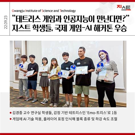 Gist 광주과학기술원 테트리스 게임과 인공지능이 만난다면 지스트 학생들 국제 게임 Ai