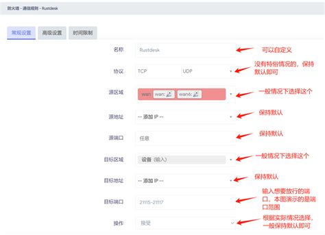 软路由openwrt防火墙设置openwrt软路由防火墙设置，端口转发通信规则设置，实现内网穿透、远程桌面的首选设置项，超简单的使用方式