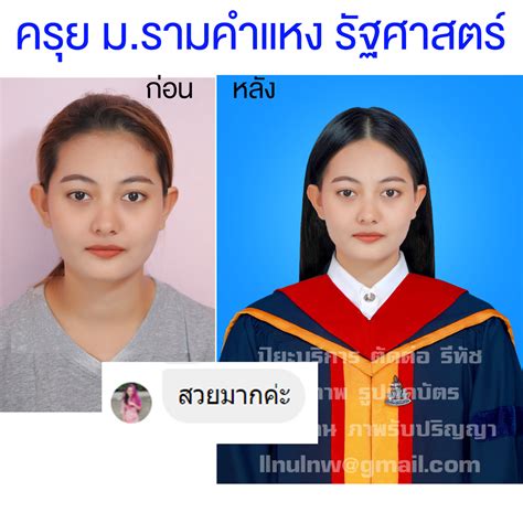 🙏ขอบคุณลูกค้าที่ใช้บริการ ตัดต่อรีทัช เปลี่ยนชุดครุยมหาวิทยาลัยรามคำแหง
