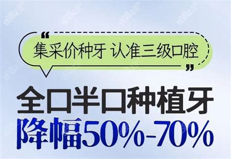 北京中诺口腔种植牙集采新消息：中诺种一颗牙价格下降20种植牙 8682整形网