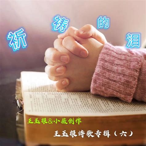 诗歌本 歌单 爱赞美