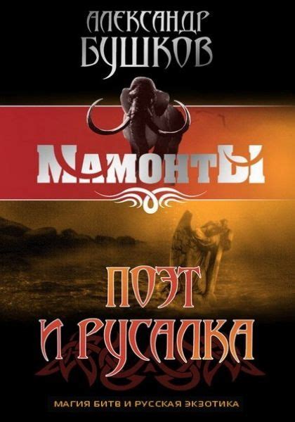 Бушков Сварог Последняя Книга - rostagroexport