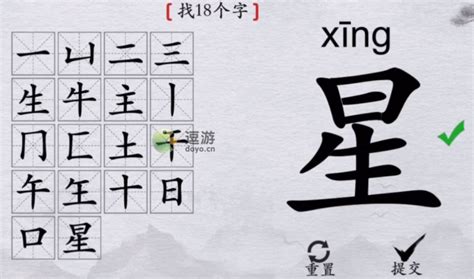 离谱的汉字星找18个字攻略解析 手游攻略 教程之家