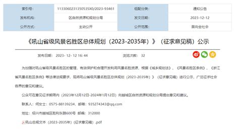 重磅规划绍兴著名风景区将扩容涉及14个村 建设 吼山 面积