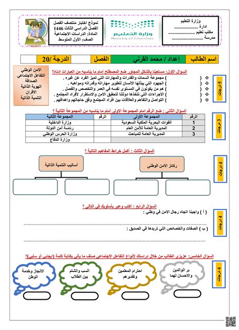 اختبارات فترية محلولة لمنتصف الفصل الثالث 1446ه‍ الصف الأول المتوسط اجتماعيات الفصل الثالث
