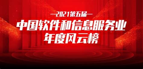 喜报！微动天下荣获“2021中国软件和信息服务业年度优秀服务商” 知乎