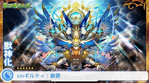 【モンスト】23年12月7日 モンストニュース 激・獣神祭 新限定キャラ「sin ギルティ」＆ 獣神化・改 「サラスヴァティ」・「クロノス
