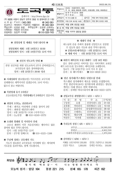 지극히 거룩하신 그리스도의 성체 성혈 대축일 도곡동 성당
