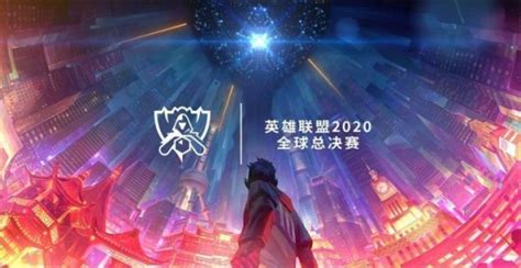 S10赛季冠军是哪个战队 英雄联盟全球总决赛冠军2020 最初体育网