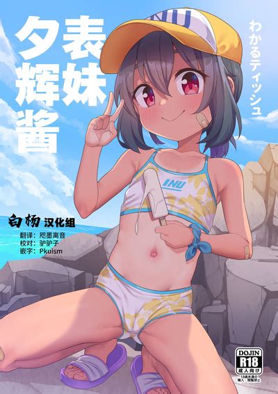 Jumai No Yuki Chan Nhentai Hentai Doujinshi And Manga