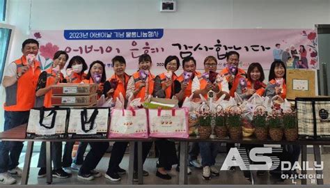 온양5동 행복키움 어버이날 기념행사 시행 아산데일리