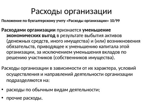 Расходы, доходы, прибыль организации - презентация онлайн