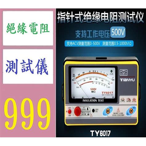 三峽現貨可自取tY6017指針式電子兆歐表 絶緣電阻表測試儀 電子搖表 絕緣電阻測試儀 蝦皮購物