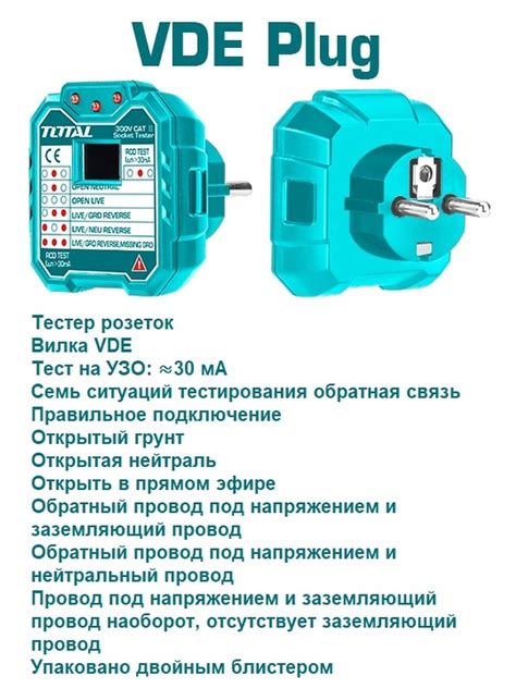Тестер розеток TOTAL купить по выгодной цене с доставкой по Москве и