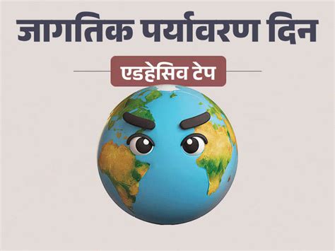 Environment Day Pollution Causing Products Sanitary Pad Perfume Detergent सॅनिटरी पॅड ते