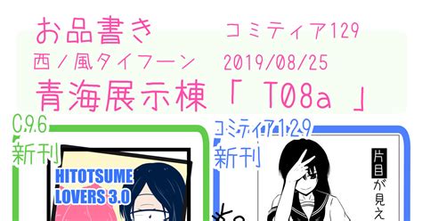 Comitia 【comitia129】お品書き 西崎のイラスト Pixiv