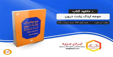 دانلود رایگان کتاب جوجه اردک زشت درون دبی فورد Pdf