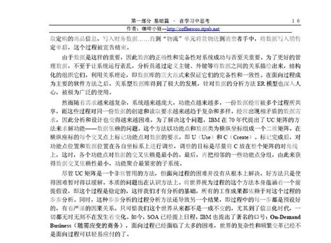 大象 Thinking In Uml早知道