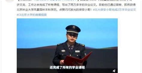 点赞闪闪发光的他！北大保安小哥要拿到本科文凭了腾讯新闻