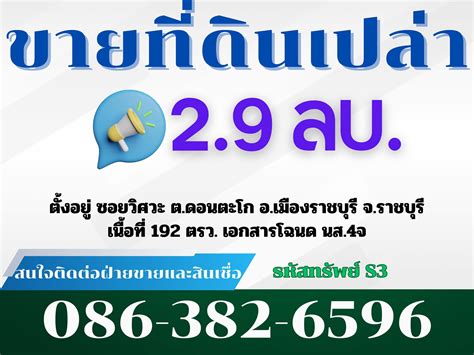 ขายที ซื้อ ขาย บ้านพร้อมที่ดินจังหวัดราชบุรีและใกล้เคียง Facebook
