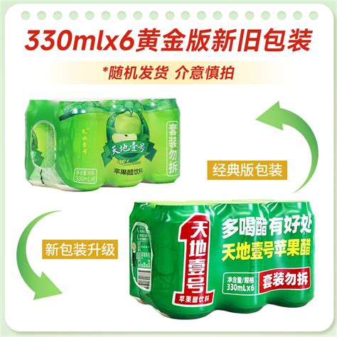 【天地壹号苹果醋饮料330ml6 罐酸爽，解腻解辣烧烤聚餐冷藏口感更佳】图文介绍、现价与购买 轻舟网