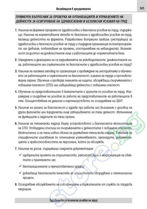 Store Bg Здравословни и безопасни условия на труд Анелия Цонева Деяна Илиева Диана