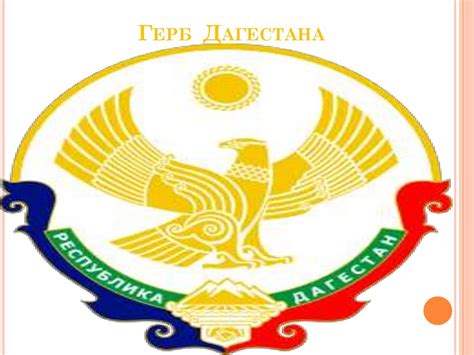 Моя малая родина Дагестан презентация онлайн