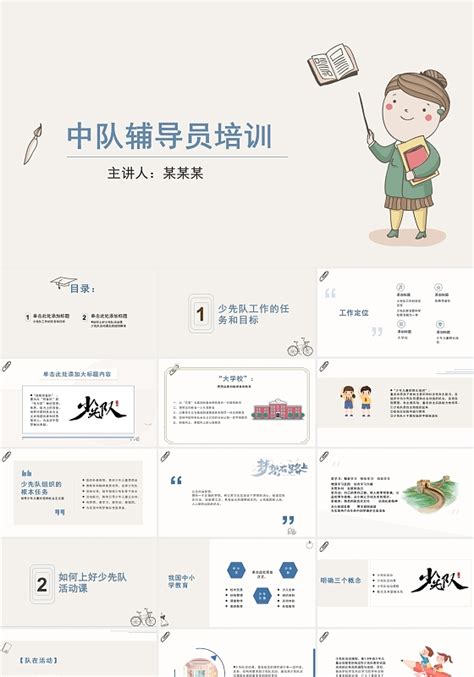 辅导员培训ppt 辅导员培训ppt模板下载 觅知网
