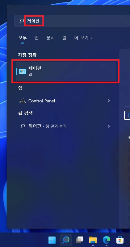 윈도우11 제어판 실행 방법 및 실행 아이콘 만들기