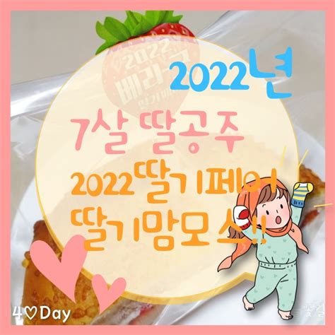 파리바게뜨 2022 딸기페어 베리굿 딸기 맘모스가 제일 좋아요 네이버 블로그