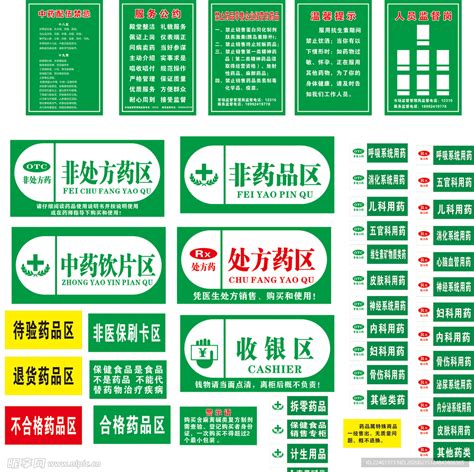 药店 最新分类牌 标牌 医院设计图 广告设计 广告设计 设计图库 昵图网