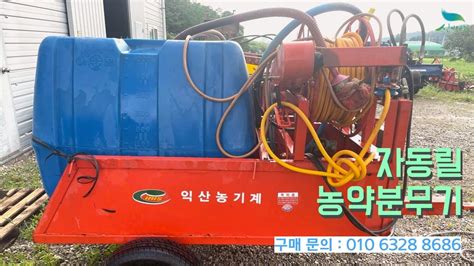 신바람 중고농기계밴드 황래춘 회원님 010 6328 8686 자동릴 농약분무기 판매 중고트랙터 경운기 관리기 스키로더