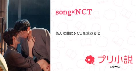 第1話：g行為 🦊☀️（song×nct）｜無料スマホ夢小説ならプリ小説 Bygmo