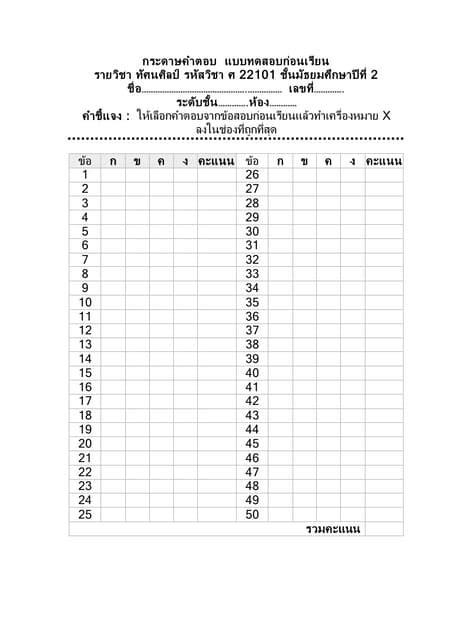 กระดาษคำตอบ20ข้อ Pdf
